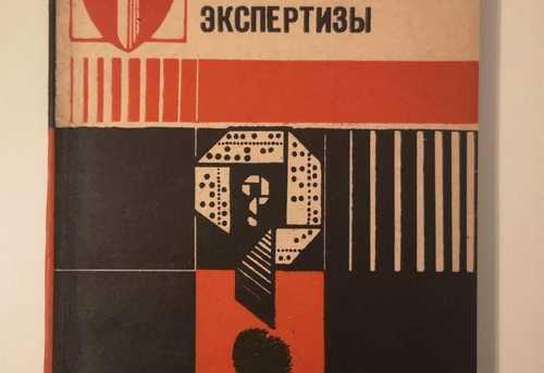 Актуальные вопросы суд.-мед. экспертизы (1991)