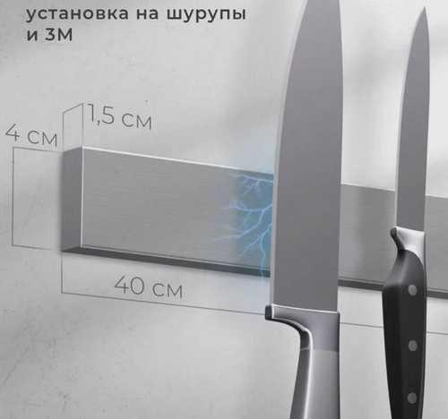 Держатель для ножей магнитный