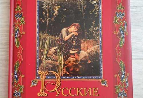 Русские сказки и былины в шедеврах русского искусс