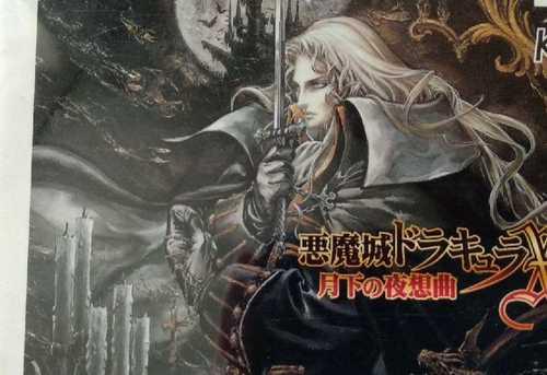 Castlevania Symphony of the Night ntsc-J