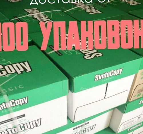 Бумага Svetocopy A4