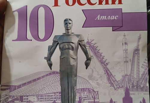 Атлас история 10 кл