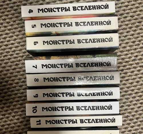 Серия книг монстры вселенной