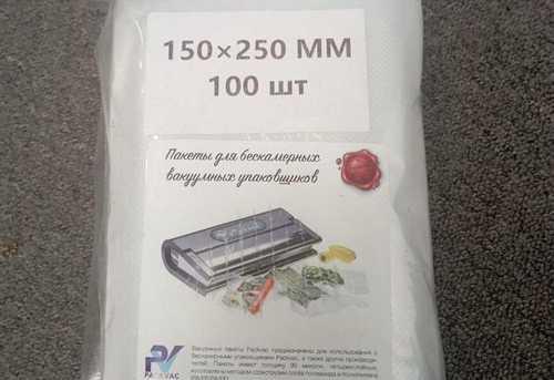 Пакетыдля бескамерных вакуумных упаковщиков150х250