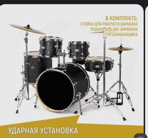 Ударная установка Fleet