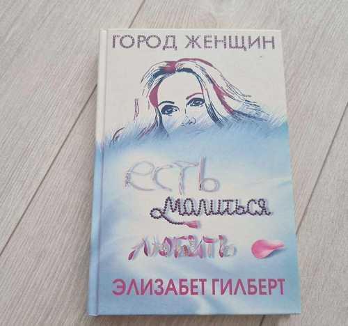 Есть молиться любить