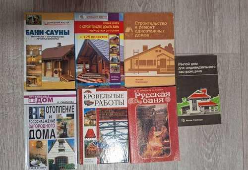 Книги по строительству