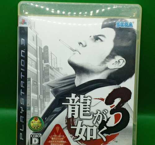 Yakuza 3 PS3 ntsc-j