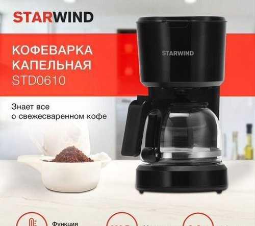 Кофеварка капельная stardwin STD0610 (гарантия)