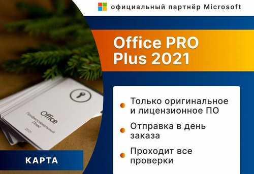 Microsoft office 2021 pro plus POS (карта)