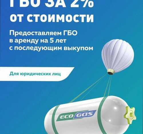 Оборудование метан за 2% от стоимости ом-2332