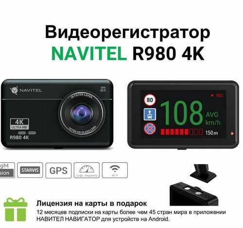 Видеорегистратор с GPS и wifi Navitel R980 4K