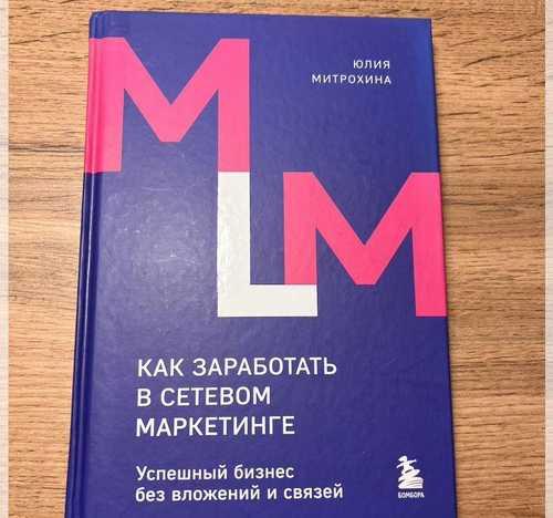 Митрохина Ю. Книга