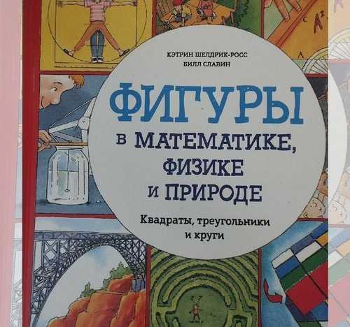 Книга Фигуры в математике