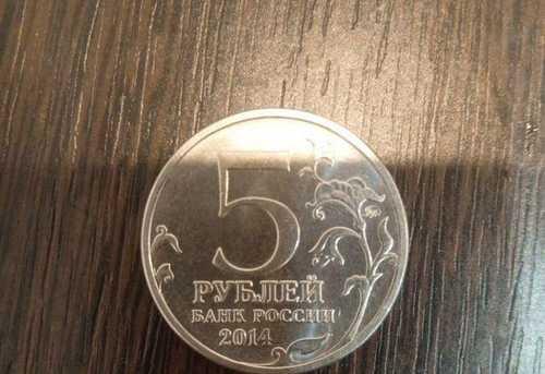 Монета 5 р редкая "Будапештская операция"