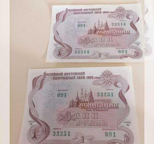 Облигации 1992 года