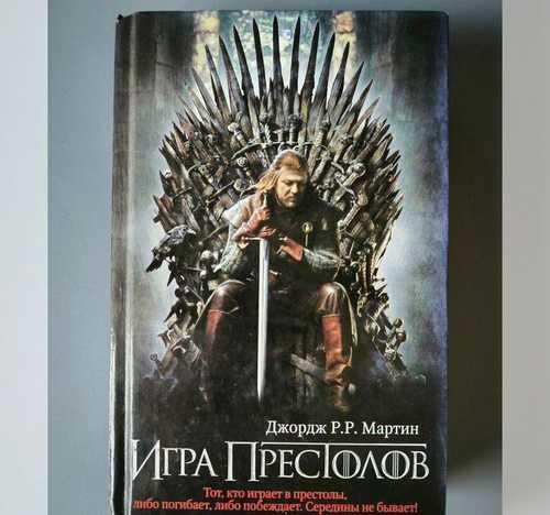 Книги игра престолов