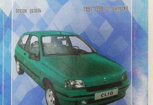 Книга по тех. ремонту Renault Clio 91-98