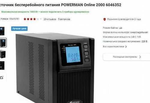 Ибп Powerman online 2000 Plus