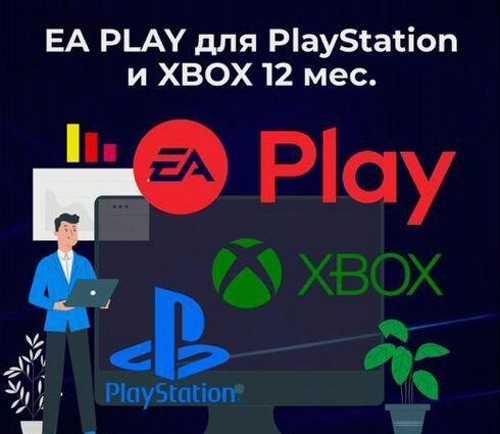 Подписка EA Play для Playstation и Xbox 12 месяцев