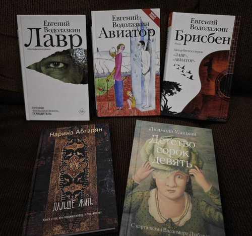 Книги: Водолазкин,Улицкая,Абгарян