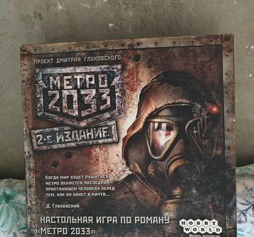 Настольная игра метро 2033