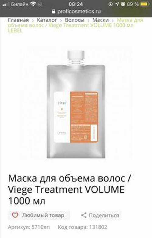 Маска Viege Treatment Volume 500ml от Lebel