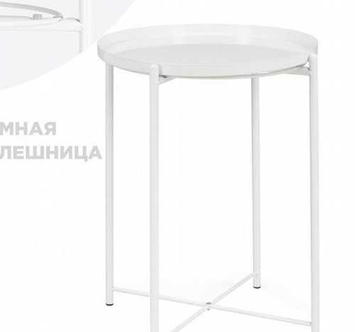 Журнальный стол Tray 1 white