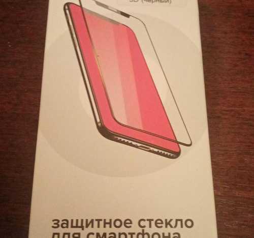 Защитное стекло для iPhone 11 Pro Max