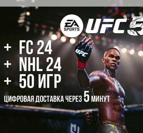 Подписка EA Play UFC5 FC24 NHL24