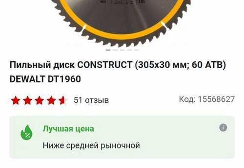 Пильный диск construct (305х30 мм; 60 ATB)