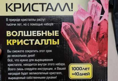 Набор "волшебные кристалы"