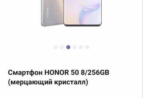 HONOR 50, 8/256 ГБ