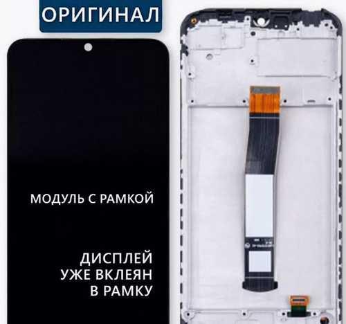 Дисплей для Xiaomi Redmi 10C (220333QNY) модуль в рамке