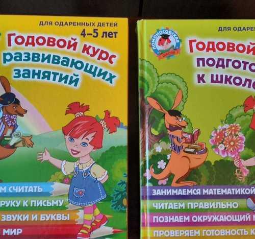 Книги для занятий с детьми (4 - 5 и 6 - 7 лет)
