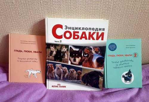 Книги о собаках, кинология