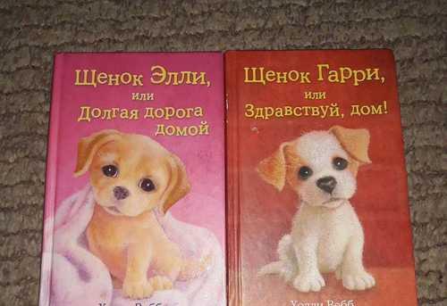 Книги Холли Вебб