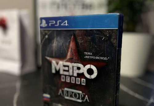 Metro Exodus (Метро: исход) PS4/PS5