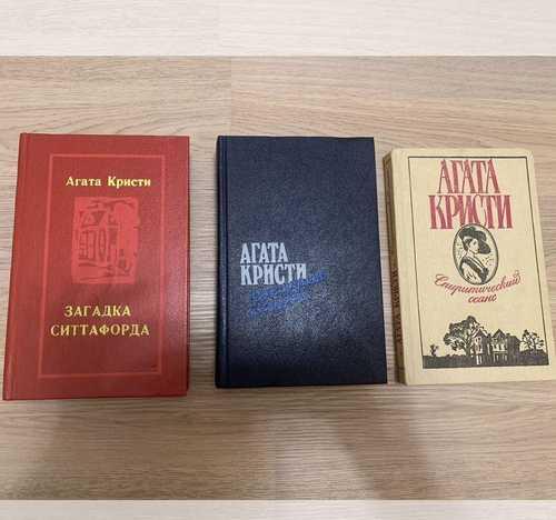 Книги Агата Кристи