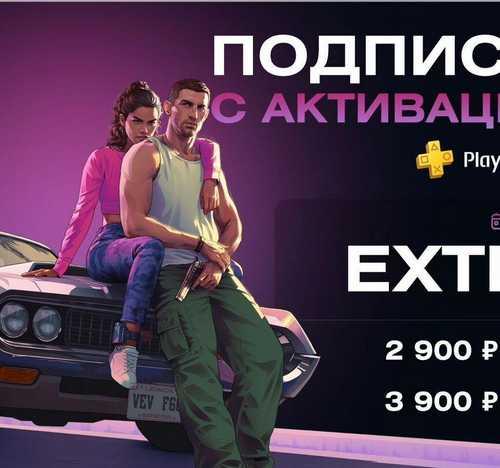 Подписка PS Plus Extra / EA Play