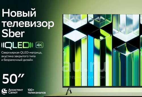 Новый телевизор 50'' Qled 4k ultra HD со SMART TV