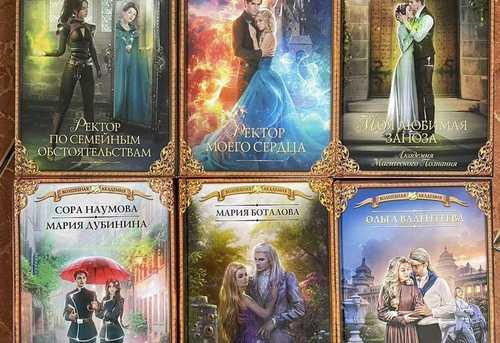 Книги фэнтези ромфант