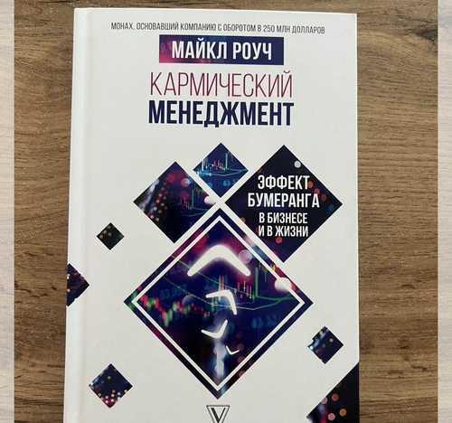 Книги Майкла Роуча