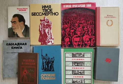 Советские военные книги старые