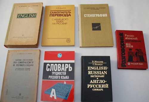 Книги. Изучение языков