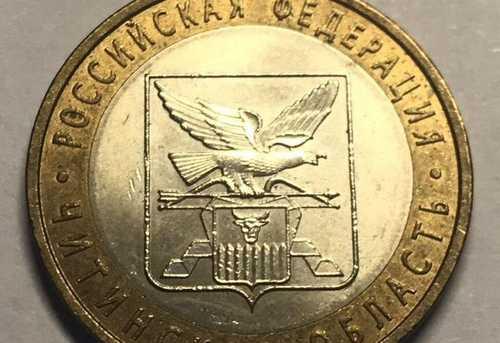 Монета 10 рублей биметалл Читинская область 2006 г
