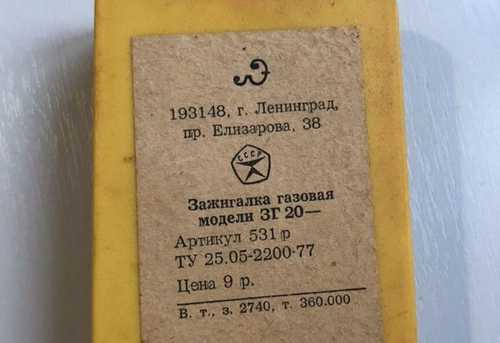 Коробка от зажигалки СССР