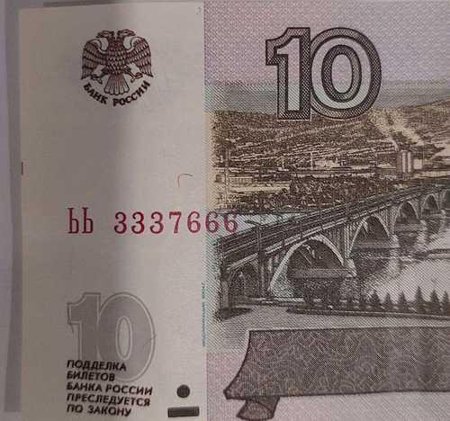 10рублей купюра