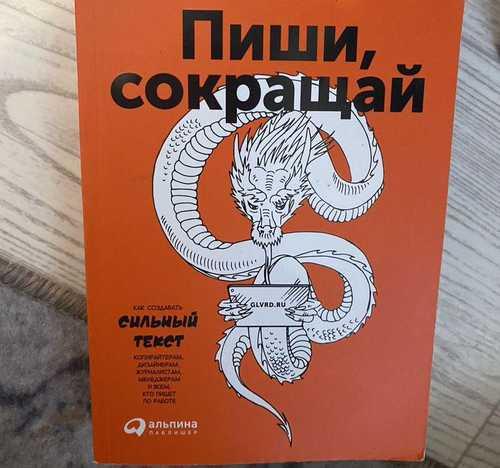 Книга пиши сокращай