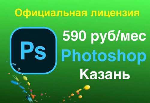 Adobe Photoshop - Лицензия Казань